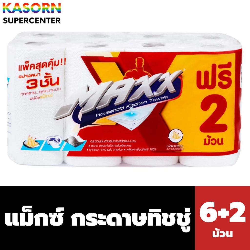 แม็กซ์ กระดาษซับสำหรับงานครัวแบบม้วน แพ็ค 6+2 ม้วน MAXX Household ...