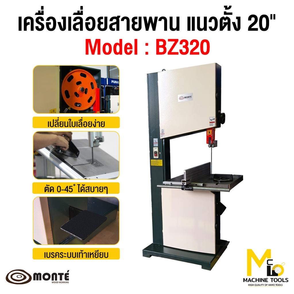 เครื่องเลื่อยสายพาน 20" MONTE รุ่น BZ-320 รับประกันสินค้า 12 เดือน By ...