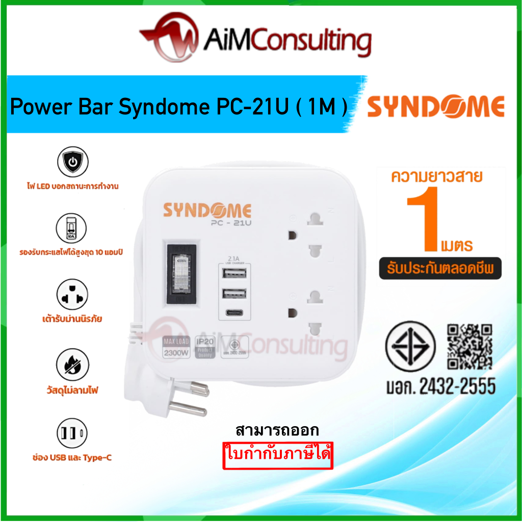 SYNDOME Power Bar POWER CARE PC-21U(1M) White | Shopee Thailand