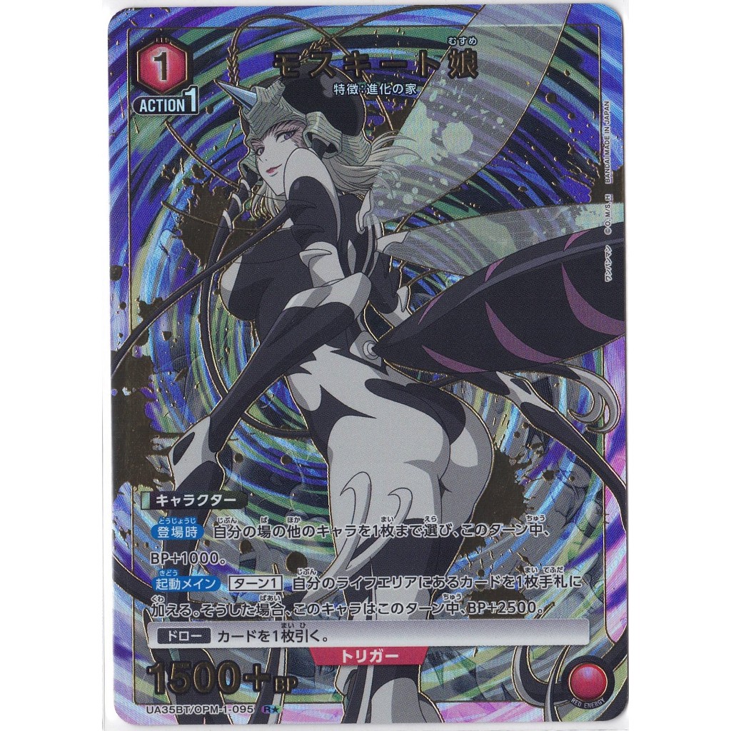 [Union Arena] One Punch Man: Mosquito Girl モスキート娘 UA35BT/OPM-1-095 ...