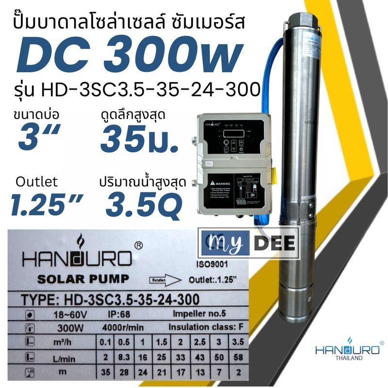 ปั๊มบาดาลโซล่าเซลล์ Handuro บ่อ 3 นิ้ว DC 300w 600w 750w 1100w 1500w ...