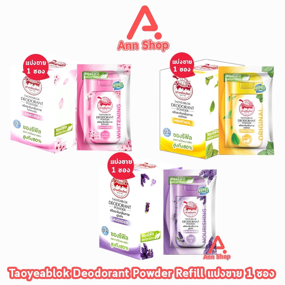 Taoyeablok(เต่าเหยียบโลก) สูตรไวท์เทนนิ่ง,ดั้งเดิม สีชมพู,เหลือง กลิ่นซากุระ,เมนทอล 18 กรัม [1 ...