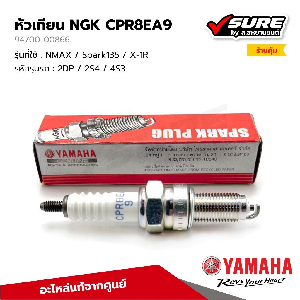 YAMAHA (94700-00866) หัวเทียน NGK CPR8EA-9 สำหรับยามาฮ่า NMAX Spark135 X-1R แท้ศูนย์ | Shopee ...
