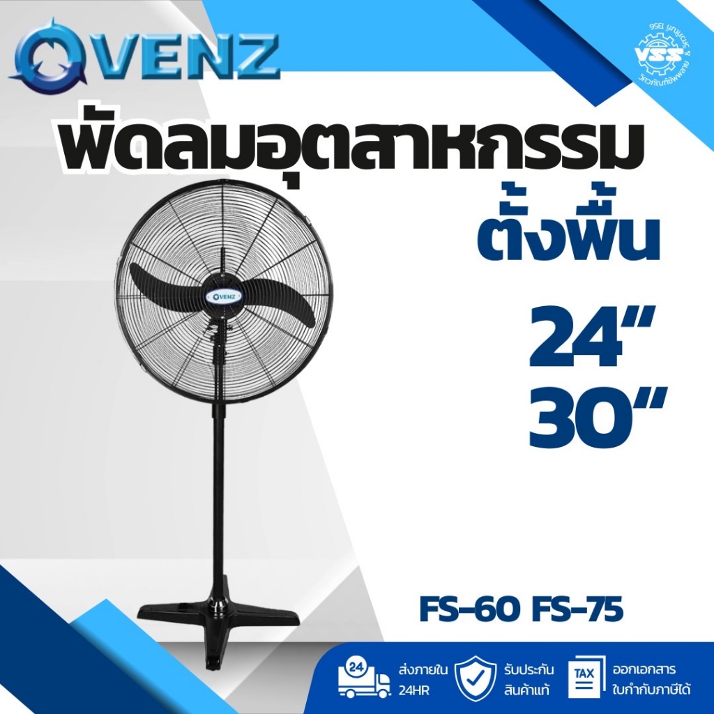 พัดลมอุตสาหกรรมใบดำ ตั้งพื้น VENZ FS-75 FS-60 2 ใบพัด | Shopee Thailand