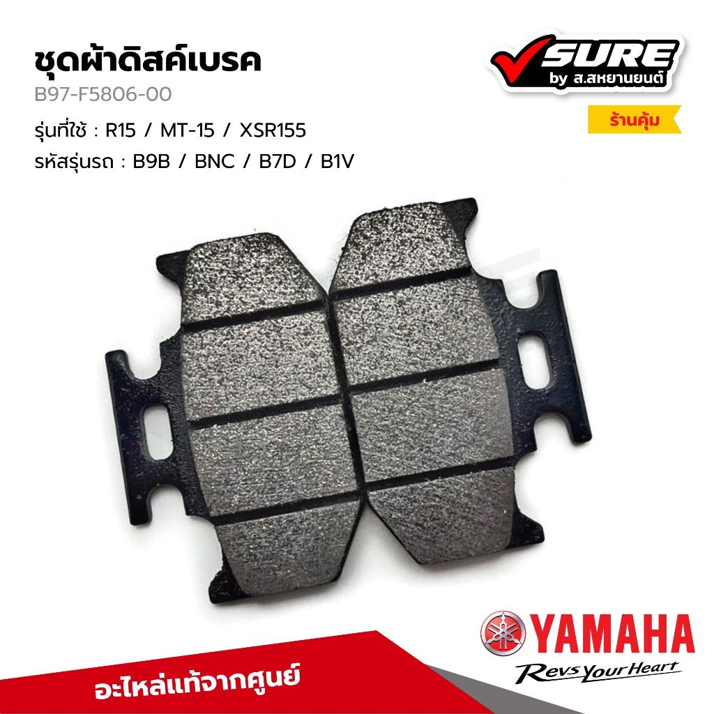 YAMAHA (B97-F5806-00) ผ้าดิสค์เบรค ผ้าเบรคหลัง สำหรับยามาฮ่า R15 MT-15 ...