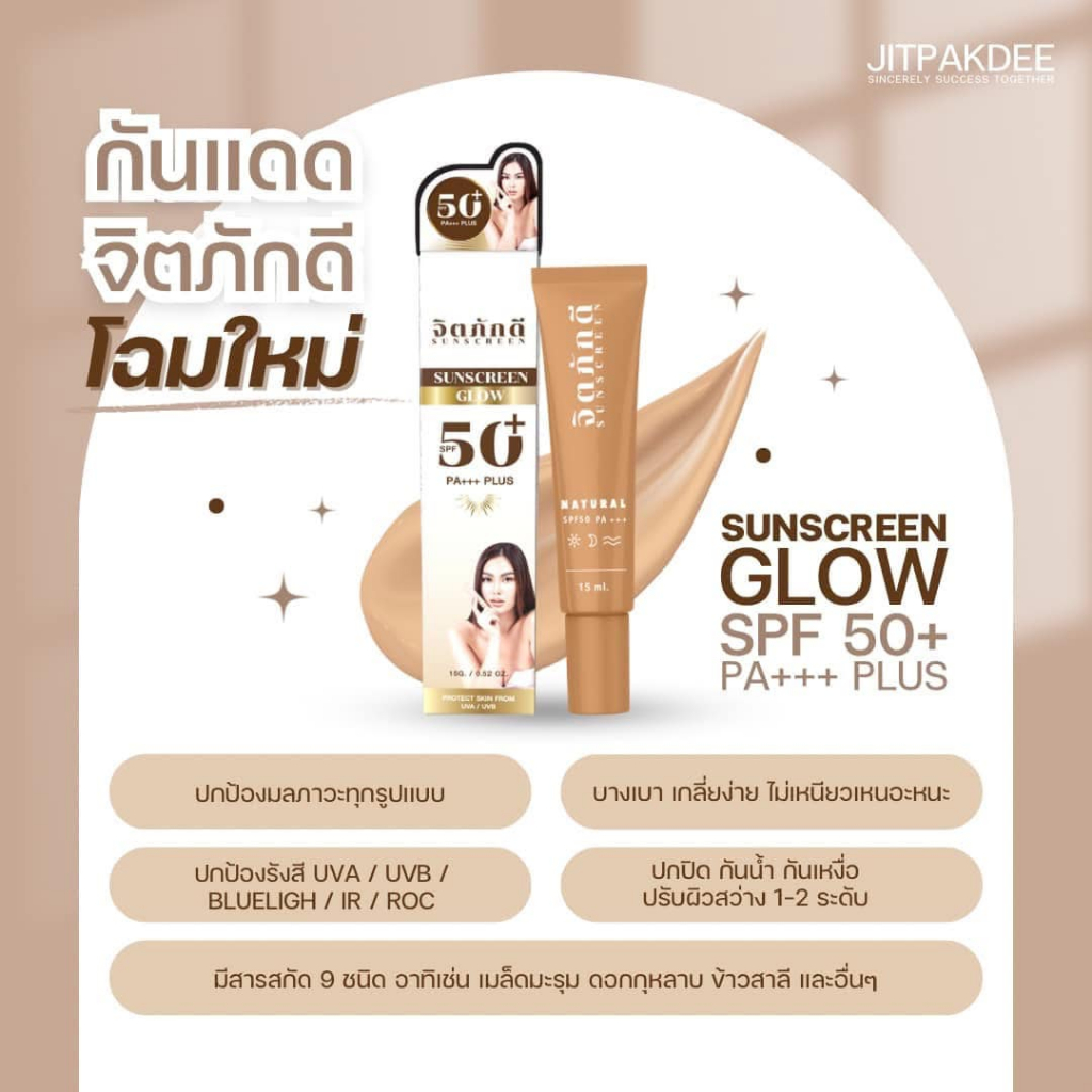 ครีมกันแดดจิตภักดี JITPAKDEE Sunscreen SPF50 PA+++ | Shopee Thailand