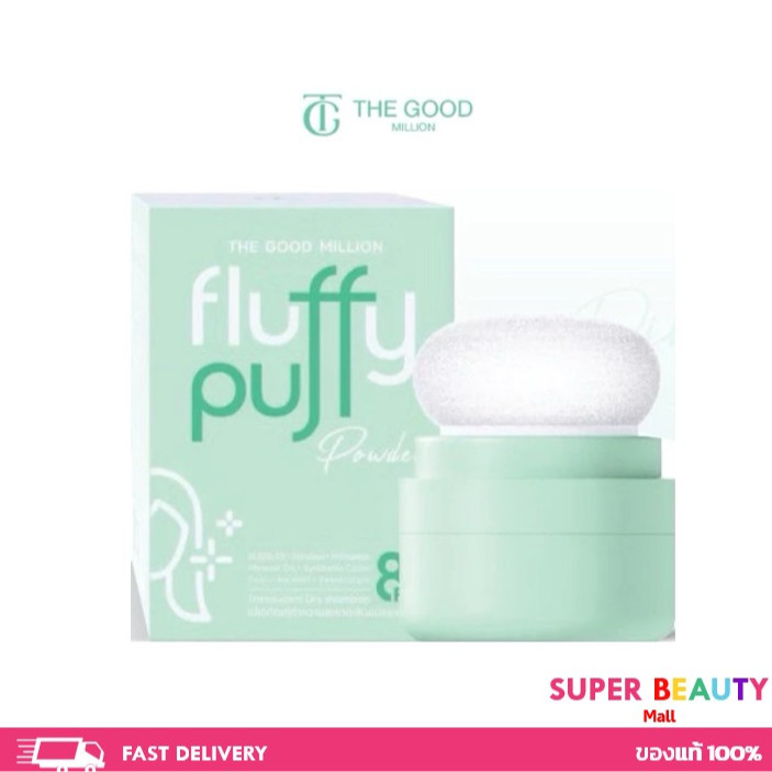 Fluffy Puff Dry Shampoo The Good Million พัฟดรายแชมพู แป้งผมสูตรคุณหมอ ...