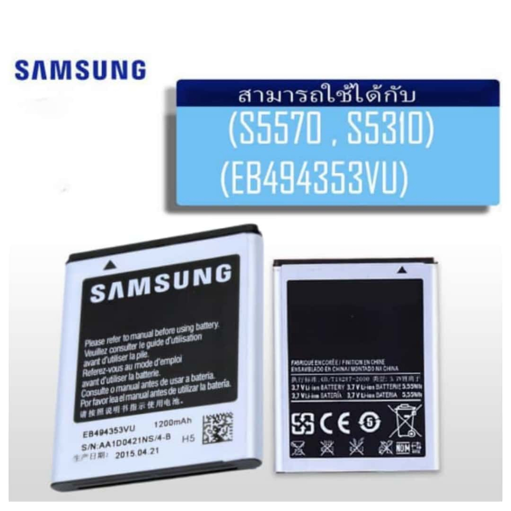 แบตเตอรี่มือถือ samsung GT-S5570 SAMSUNG แบตเตอรี่ EB494353VU 1200mA | Shopee Thailand