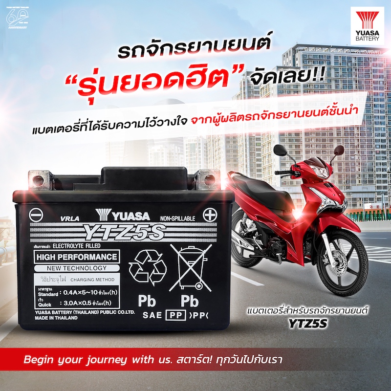 YUASA ยัวร์ซ่า แบตเตอรี่แห้ง มอเตอร์ไซค์ YTZ5S 12V5Ah SONIC CLICK DREAM SCOOPY-I WAVE FINO MIO ...