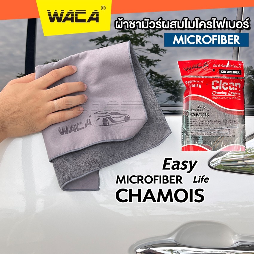 NEW WACA ผ้าชามัวร์ผสมไมโครไฟเบอร์ Easy MICROFIBER Life CHAMOIS ผ้าเช็ดกระจก 40x30cm ผ้าไมโครไฟ ...