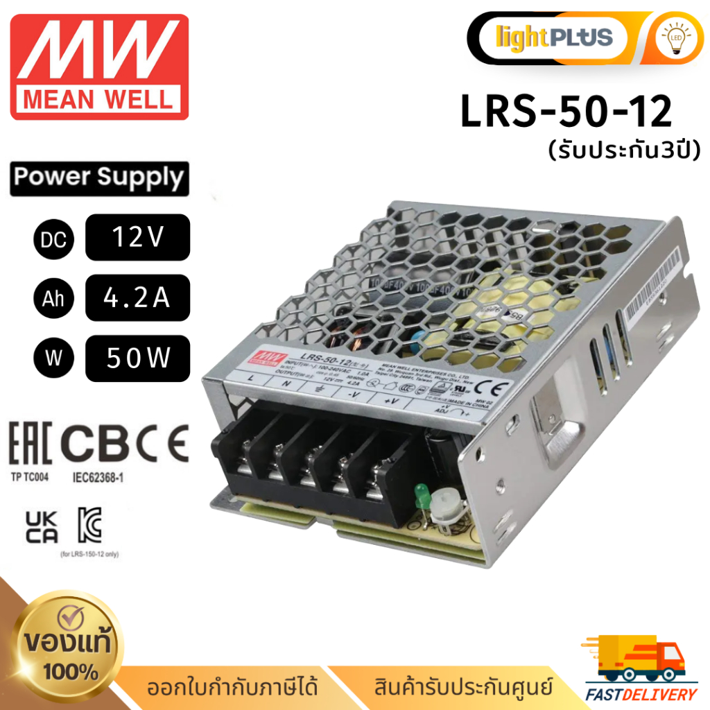 Meanwell LRS-50-12 50w 12v 4.2A หม้อแปลง มีนเวล สวิตซ์ชิ่ง พาวเวอร์ซัพพลาย LED Strip Power ...