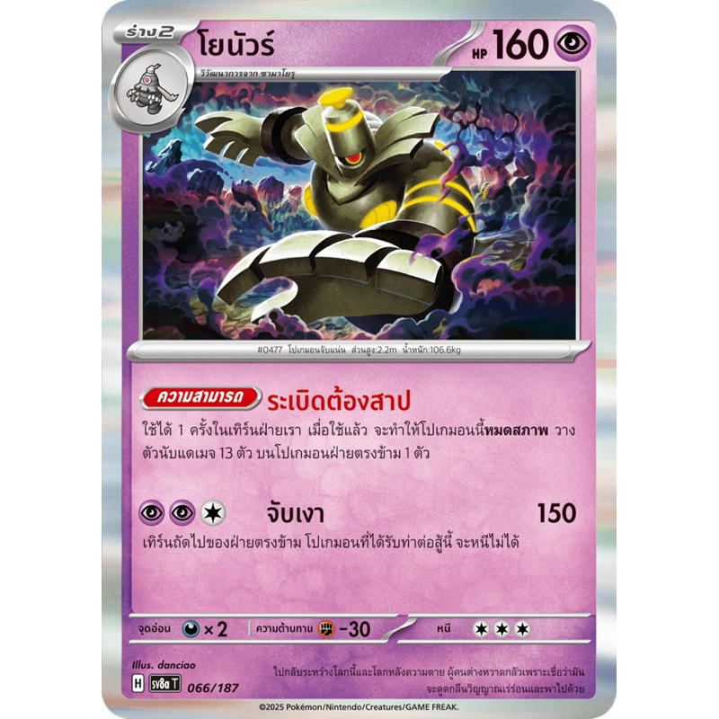โยนัวร์ 066/187 Pokemon TCG การ์ดชุดเสริมไฮคลาส "เทศกาลเทรัสตัลex" SV8AT | Shopee Thailand