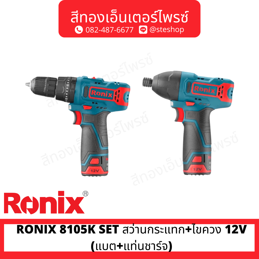 RONIX 8105K SET สว่านกระแทก+ไขควง 12V (แบต+แท่นชาร์จ) | Shopee Thailand