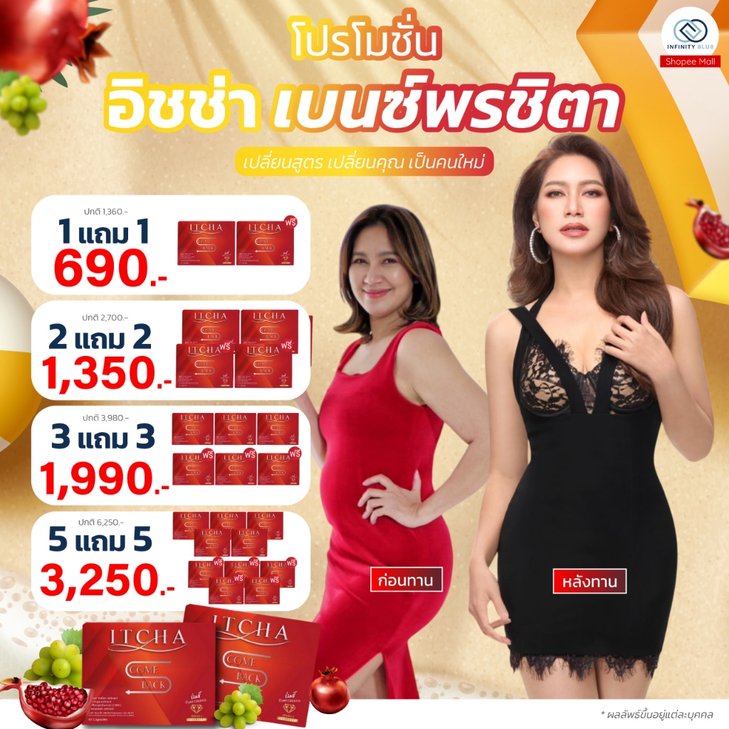 รวมโปรส่งฟรี อิชช่า คัมแบค Itcha Comeback สูตร เบนซ์ พรชิตา 1 กล่องมี 10 เม็ด | Shopee Thailand