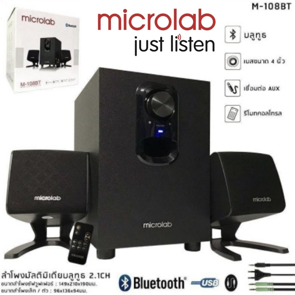 ลำโพงบลูทูธ Microlab M-108BT Speaker เสียงดี เบสแน่น ต่อคอมพิวเตอร์ได้ | Shopee Thailand