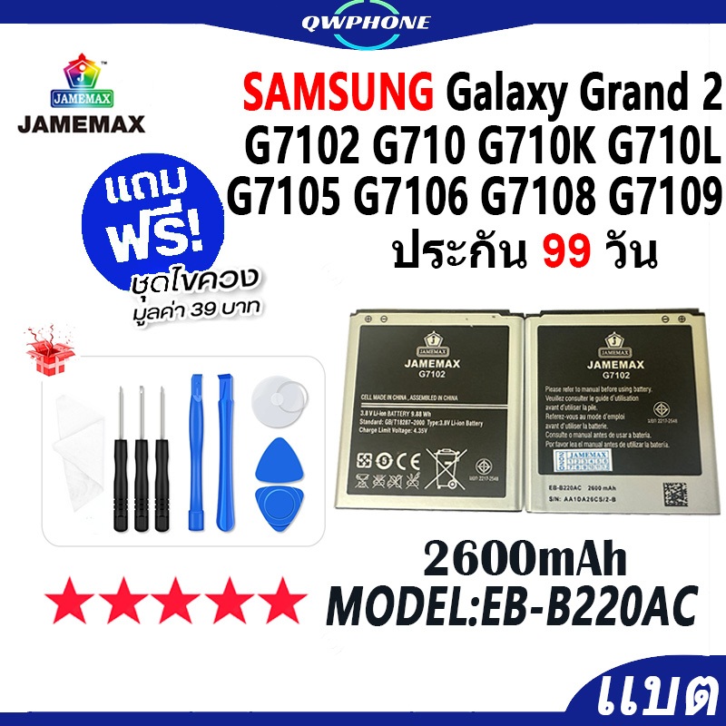 แบตโทรศัพท์มือถือ Samsung Galaxy Grand 2 G7102 G710 G710K G710L G7105 G7106 G7108 G7109 ...