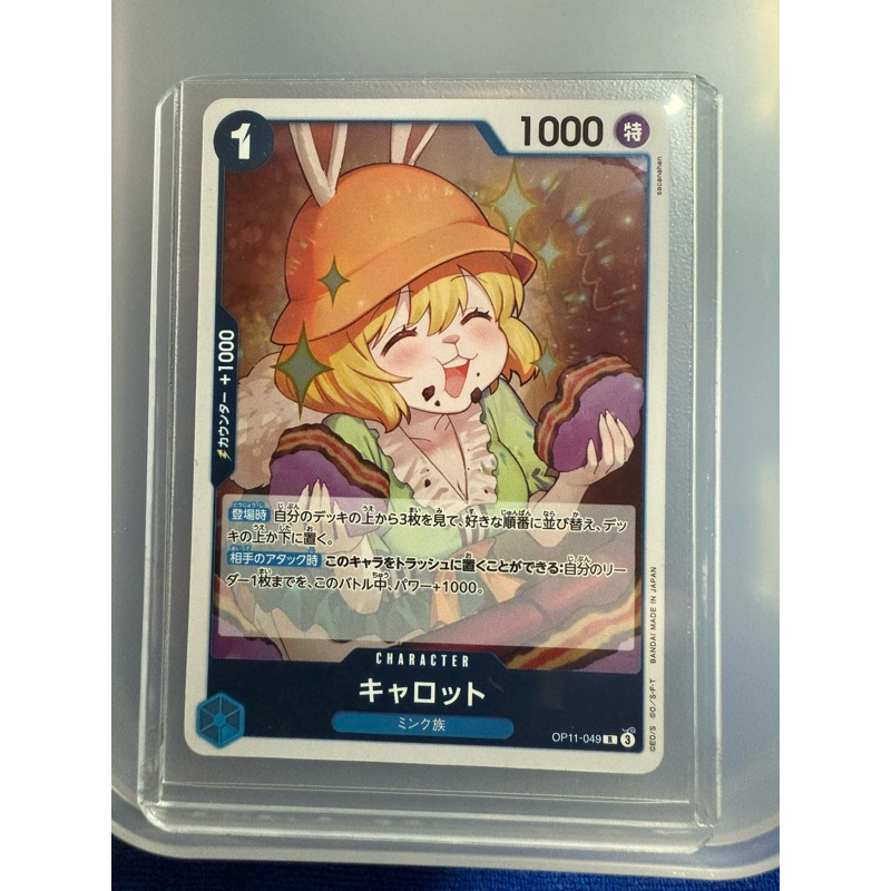 การ์ด Carrot (OP11-049) จาก One Piece Card Game | Shopee Thailand