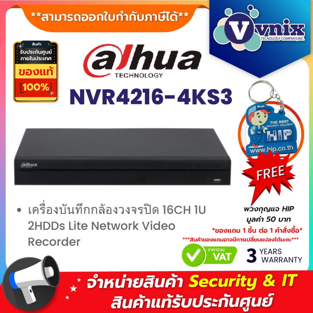 Dahua NVR4216-4KS3 เครื่องบันทึกกล้องวงจรปิด 16CH 1U 2HDDs Lite Network ...