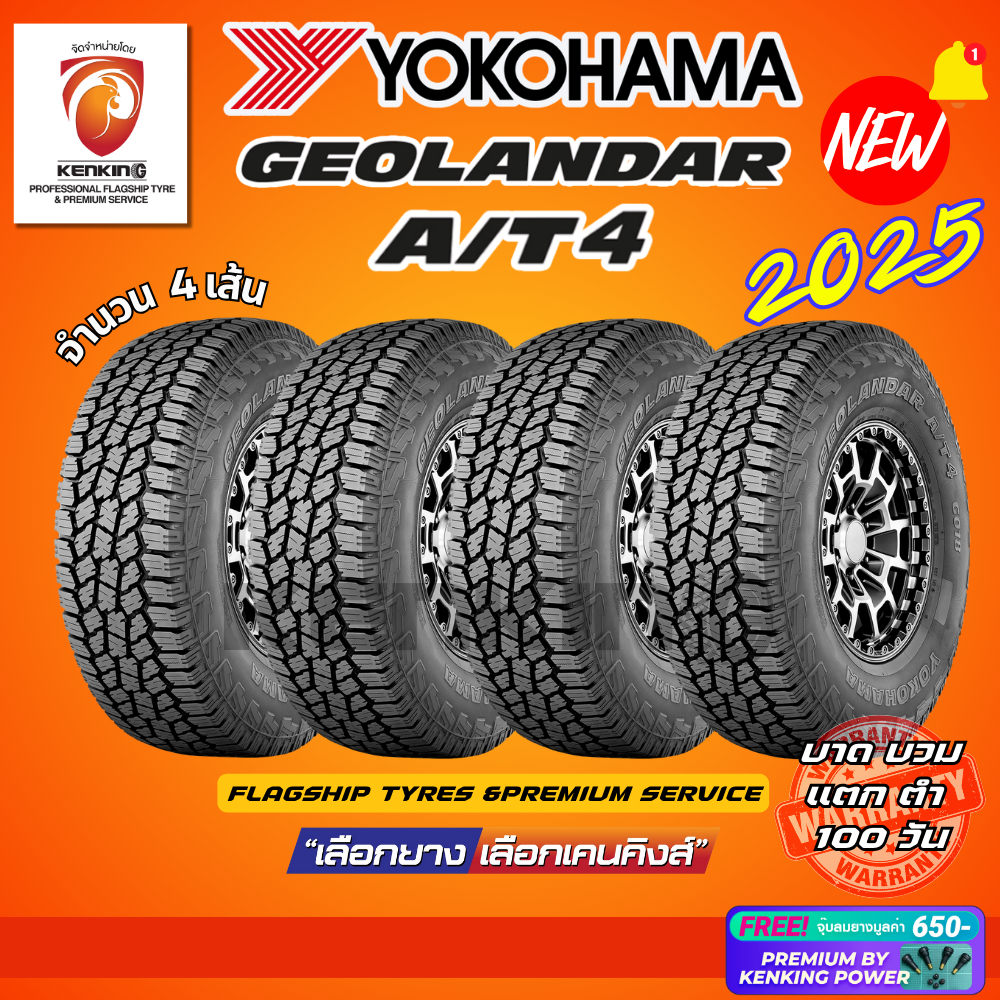 [ผ่อน 0%] YOKOHAMA รุ่น GEOLANDAR A/T4™ G018 ยางใหม่ปี 2025🔥(4 เส้น) Free!! จุ๊บยาง Premium ...