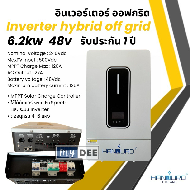 HANDURO อินเวอร์เตอร์ไฮบริดออฟกริด 6.2kw 48v และ 4.2kw 24v Inverter ...