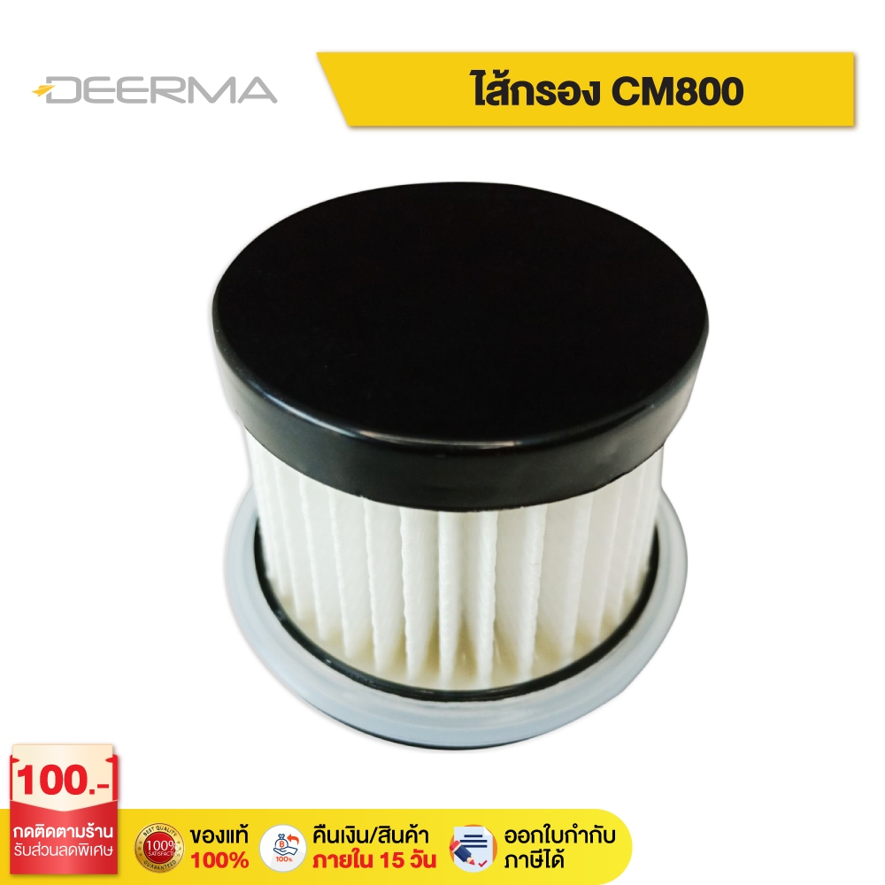 Deerma CM800-1 filter ไส้กรองเครื่องดูดไรฝุ่น เหมาะใช้กับรุ่น CM800 ...