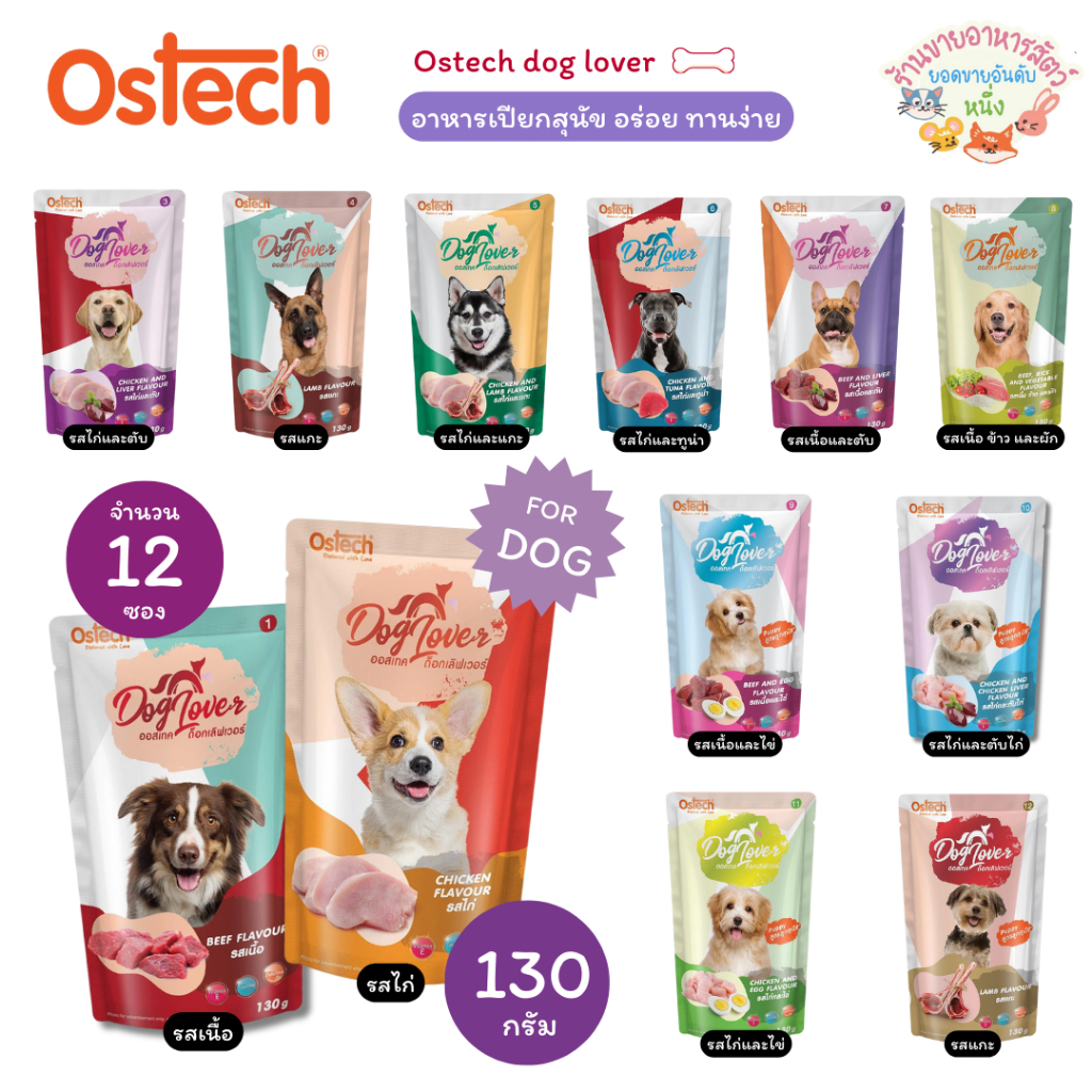 Ostech Dog Lover ออสเทค ด็อก เลิฟเวอร์ อาหารเปียกสุนัข อร่อย บำรุงขนและ ...