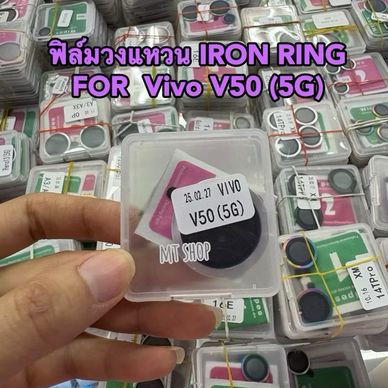 ฟิล์มวงแหวนIRON RING รุ่น Vivo V50 (5G) !! สินค้าตรงรุ่น กันรอยขีดข่วน ป้องกันเลนส์กล้อง พร้อม ...