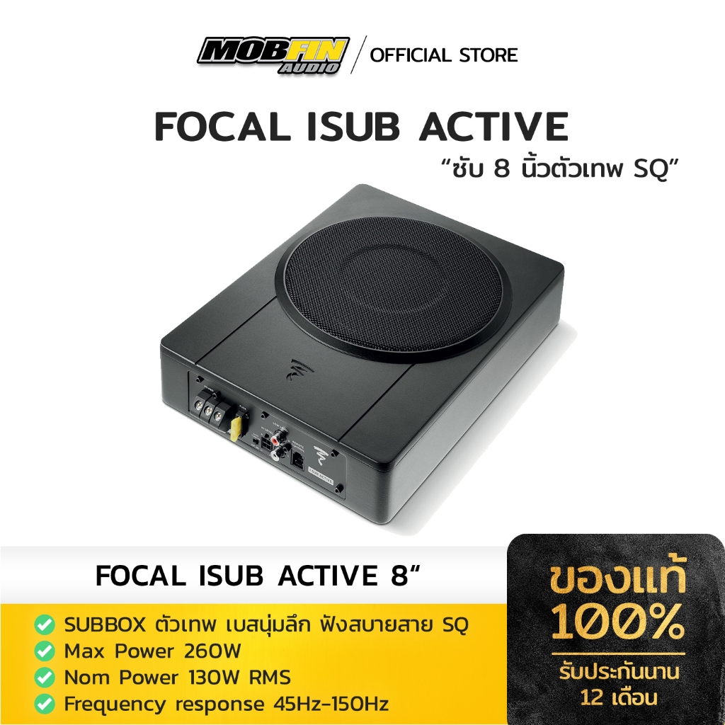 Focal ISUB Active Subbox 8 นิ้วตัวเทพ มีแอมป์ในตัวคุณภาพสูง เบสนุ่มลึกสำหรับสาย SQ Sound Quality ...