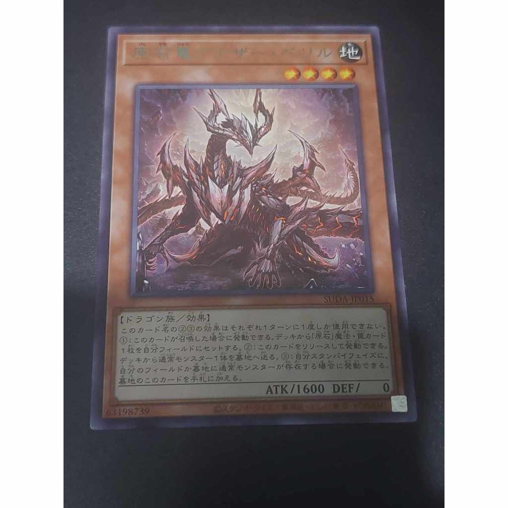 Yugioh: Primite Dragon Ether Beryl SUDA-JP015 ระดับ Rare การ์ดยูกิภาษาญี่ปุ่นของแท้ | Shopee ...