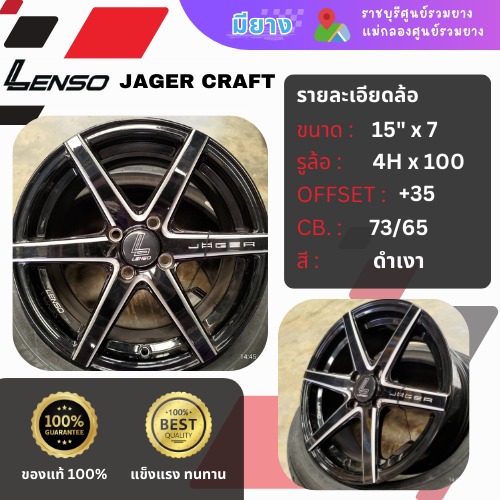 ล้อแม็กซ์ Lenso รุ่น Jager Craft ขอบ 15 นิ้ว 4 รู 100 [4 วง] | Shopee Thailand