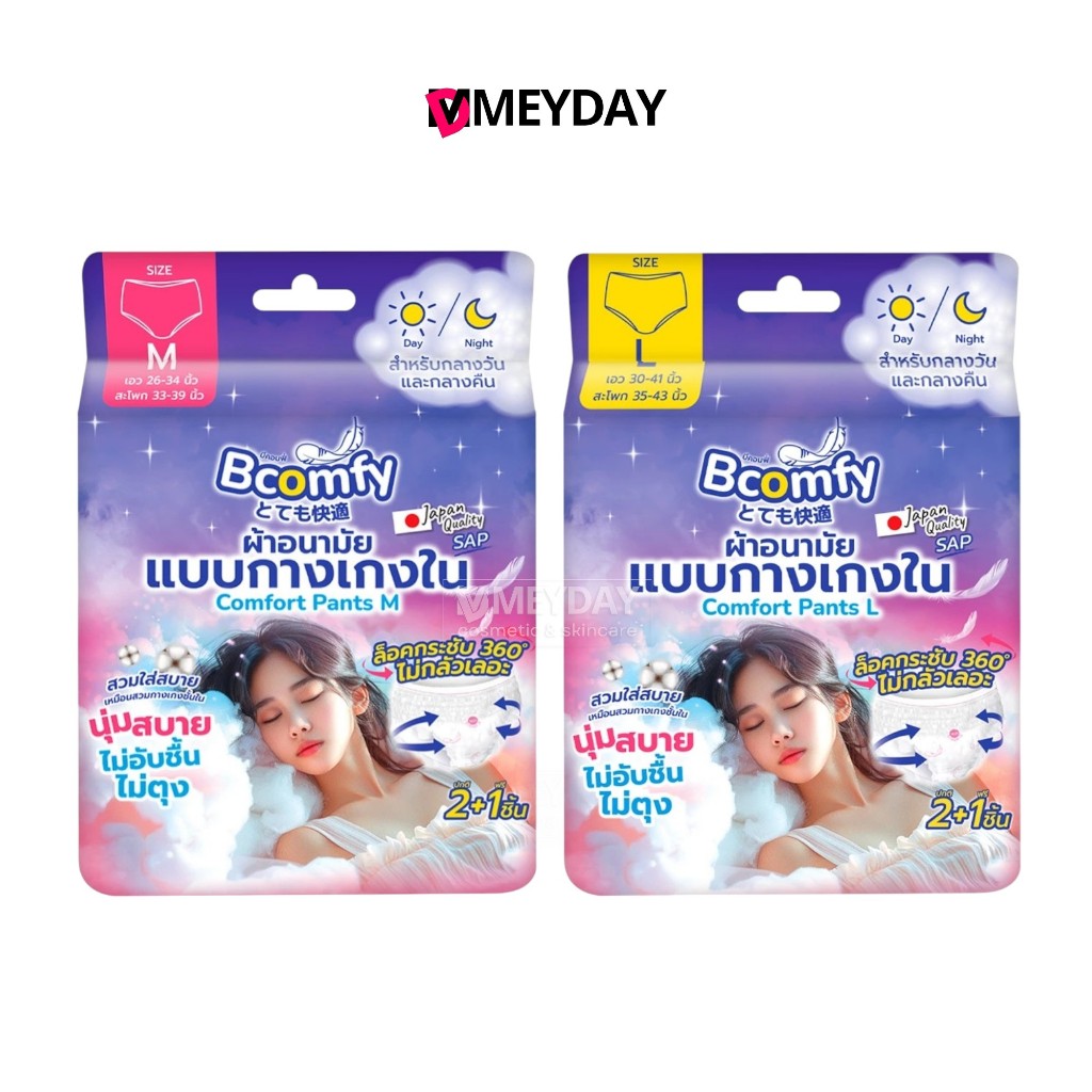 Bcomfy บีคอมฟี่ ผ้าอนามัยแบบกางเกงใน มีให้เลือก 2 ขนาด M และ L | Shopee ...