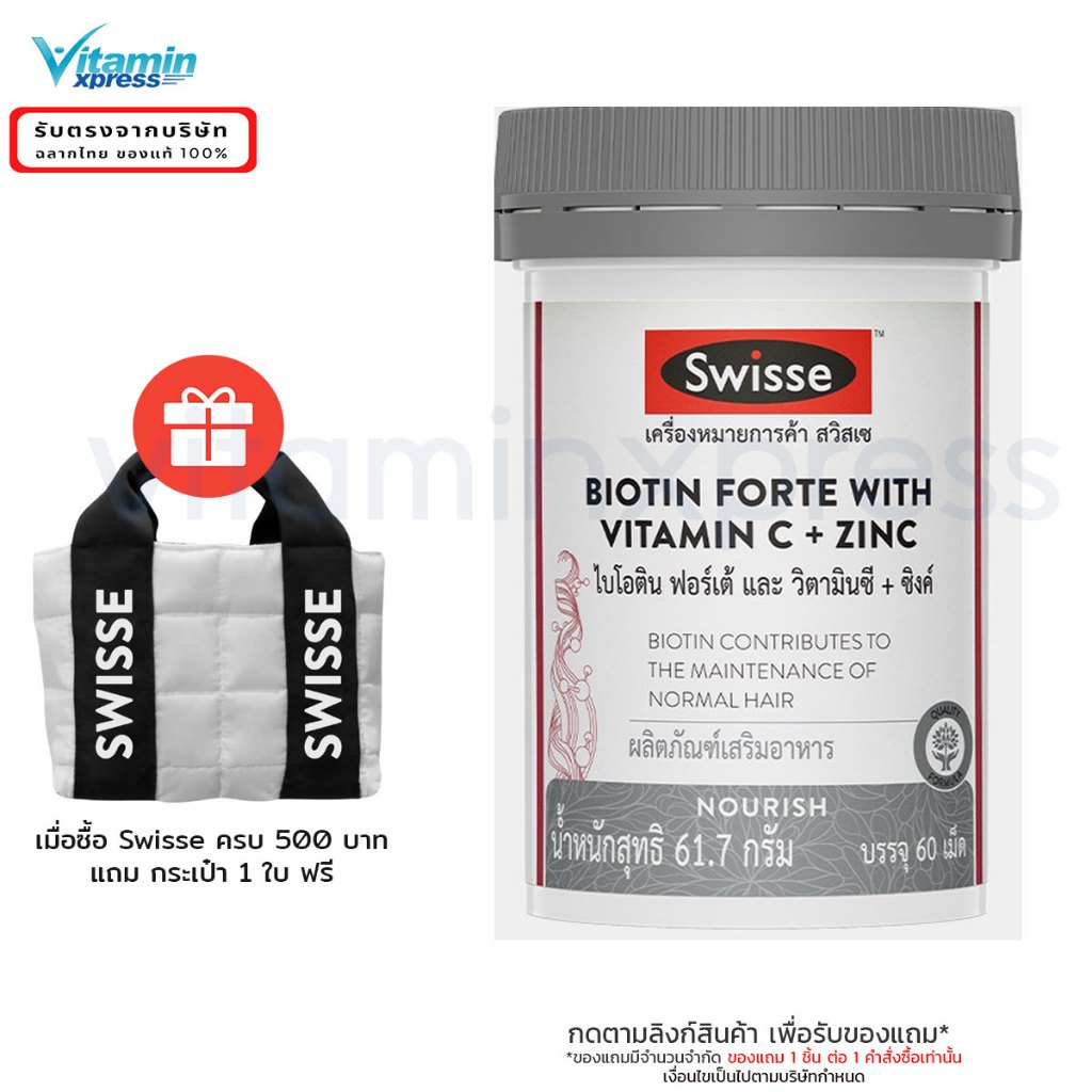 EXP.11/25 Swisse Biotin Forte With Vitamin C + Zinc ไบโอติน + ซิงค์ | Shopee Thailand