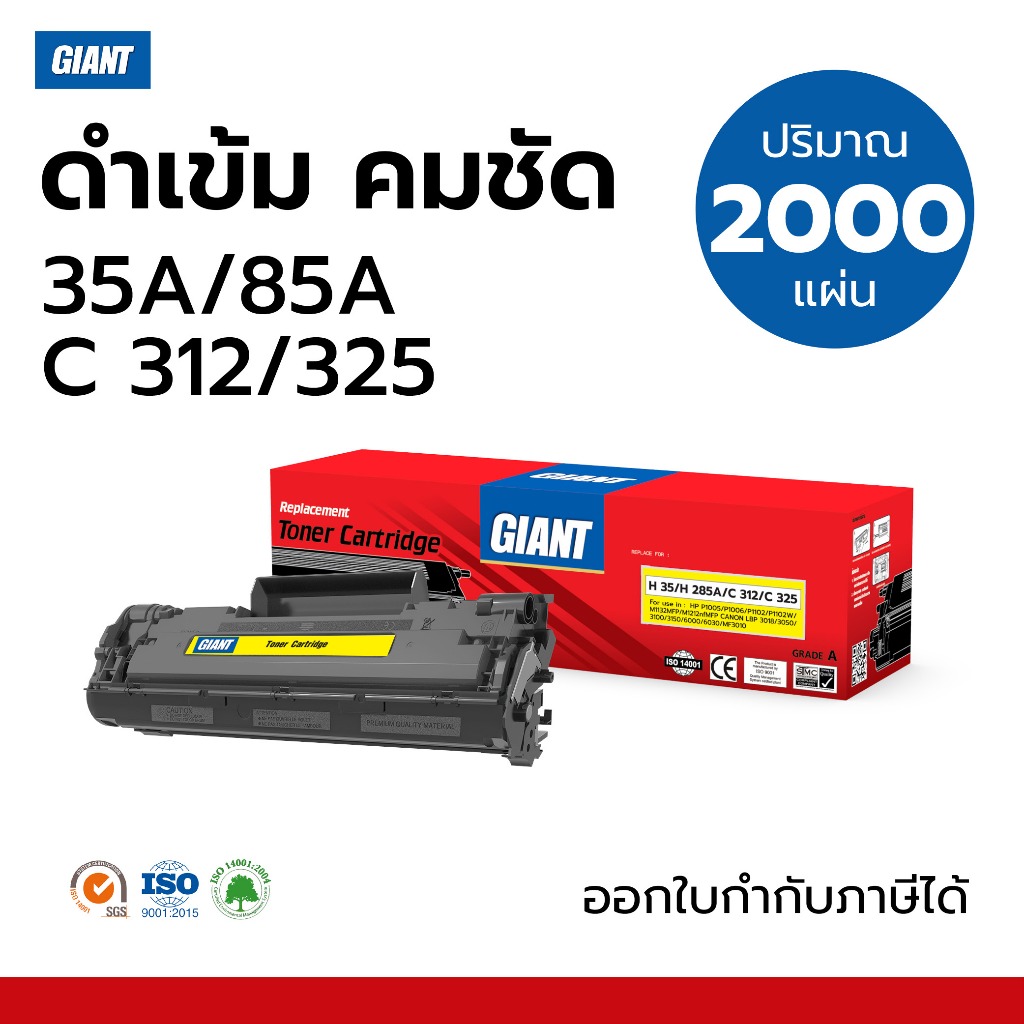 ตลับไจแอนท์ CANON LBP3150, LBP3050, LBP3100, LBP3150, LBP3010, LBP3018 ...