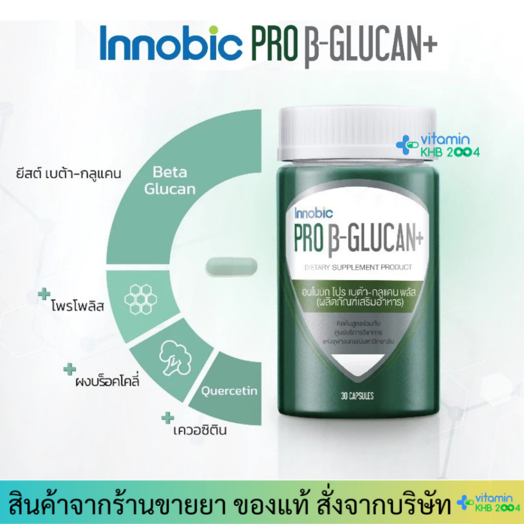 Innobic Pro Beta-Glucan+ (30 แคปซูล) อินโนบิก โปร เบต้า-กลูแคน พลัส ...