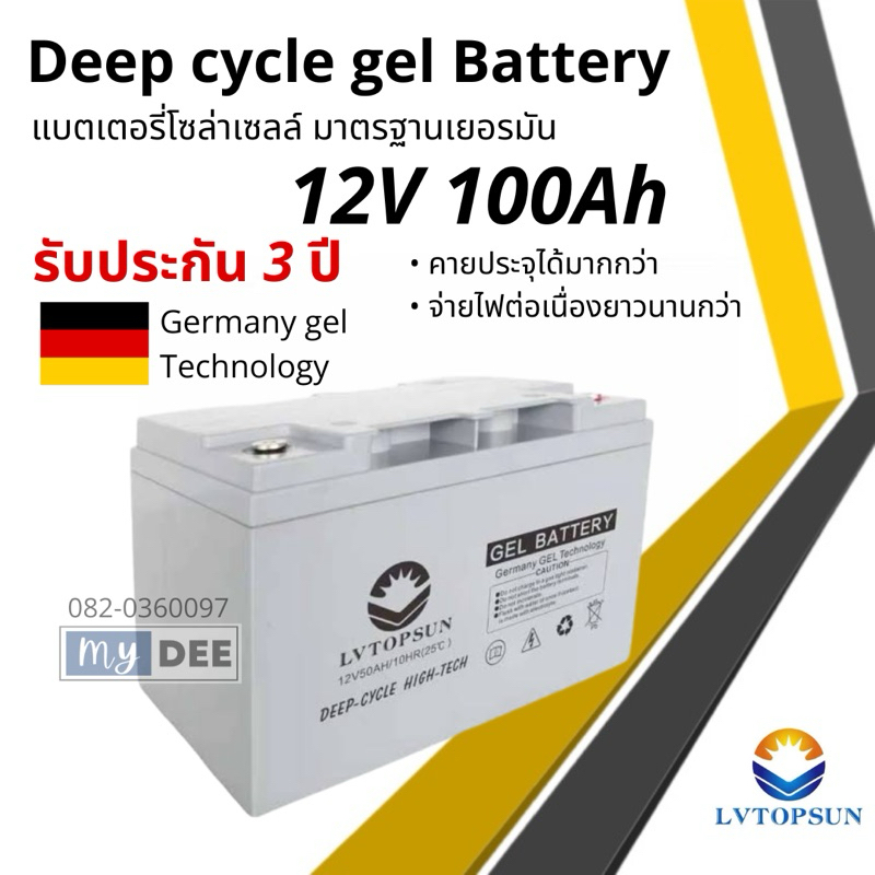 ประกัน 3 ปี!! แบตเตอรี่แห้ง แบตเจล 100Ah 12V Gel Battery Deep cycle แบต ...