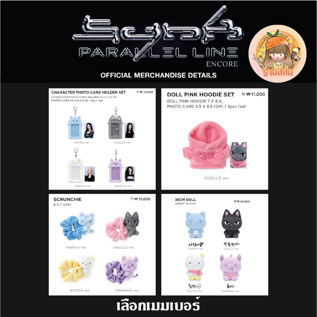 [พร้อมส่ง] ตุ๊กตา 30CM DOLL 2025 aespa LIVE TOUR SYNK：PARALLEL LINE ...