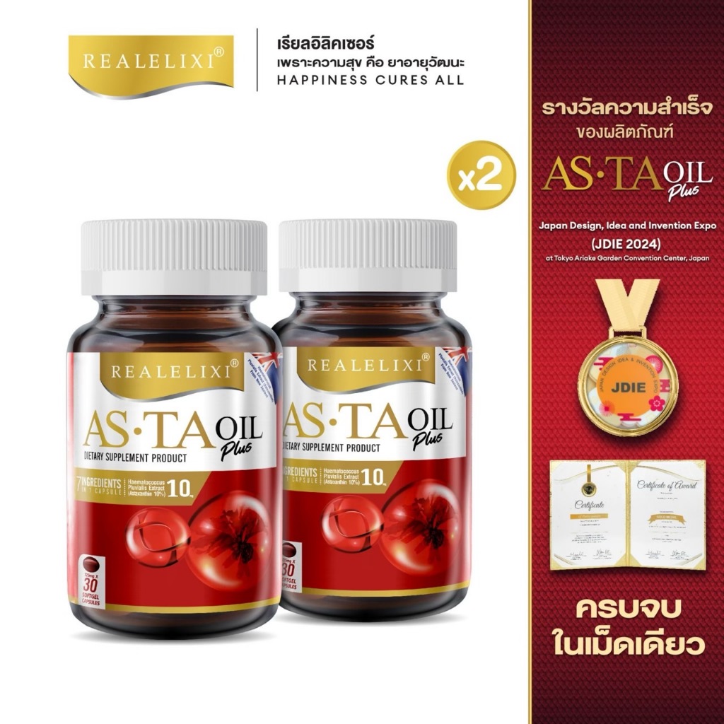 [โปร 2 ขวด] Real Elixir ASTA OIL PLUS บรรจุ 30 เม็ด | Shopee Thailand