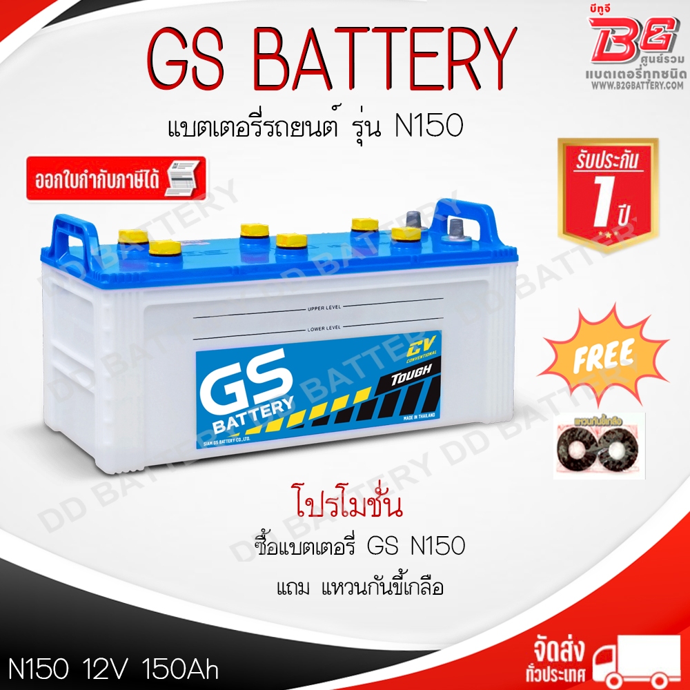 GS N150-145G51R แบตรถยนต์ แบบน้ำ 12V 150Ah | Shopee Thailand