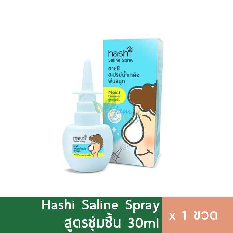 (สีฟ้า) Hashi Saline Spray น้ำเกลือพ่นจมูก สูตรชุ่มชื้น 30ml | Shopee ...