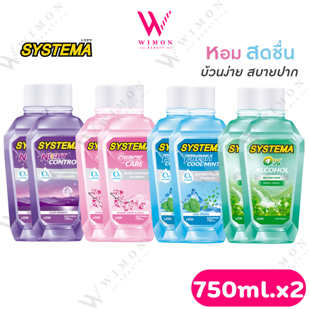 Systema 750ml.x2 ซิสเท็มมา น้ำยาบ้วนปาก ไม่มีแอลกอฮอล์ | Shopee Thailand