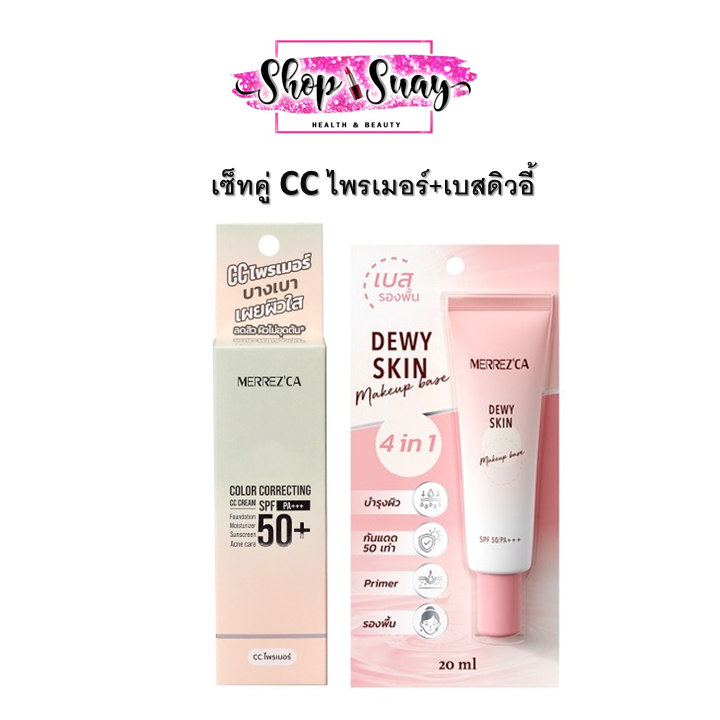 ** เซ็ทคู่ ** Merrezca Dewy Skin CC Cream SPF50 PA+++ เบสรองพื้น CC ไพร ...