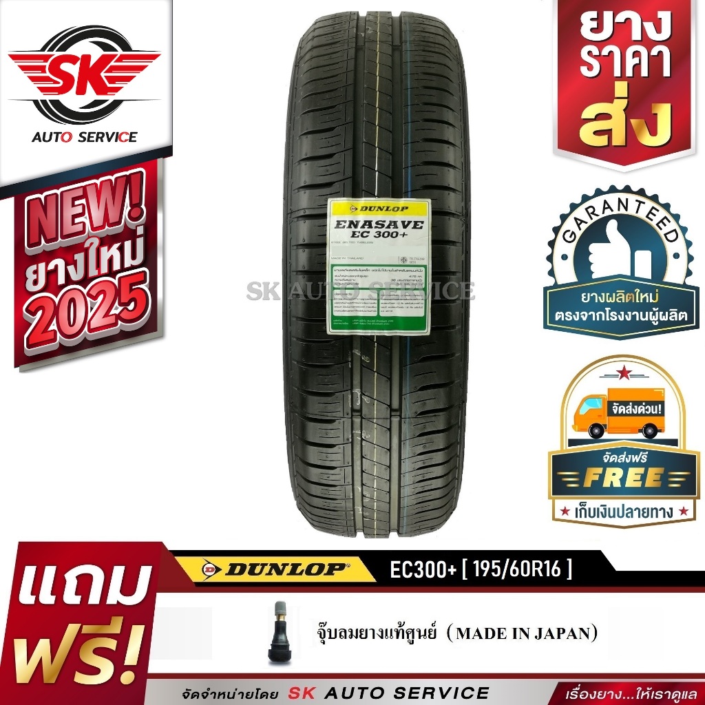 DUNLOP ยางรถยนต์ 195/60R16 (ล้อขอบ16) รุ่น ENASAVE EC300+ 1 เส้น (ใหม่กริ๊ปปี2025) | Shopee Thailand
