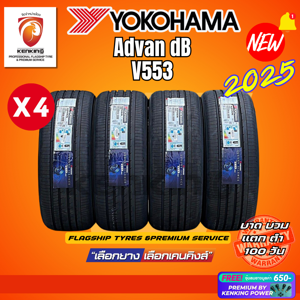 🔥ยางราคาส่ง🔥YOKOHAMA รุ่น Advan dB V553 ยางใหม่ปี 2024-2025🔥(4 เส้น) ยางรถยนต์ขอบ15-20 Free ...