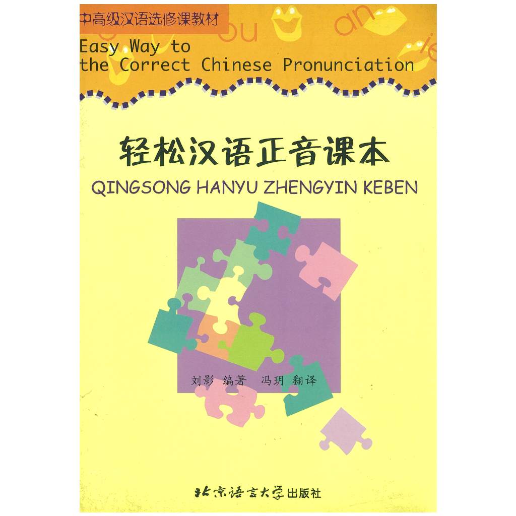Easy way to the correct chinese pronunciation หนังสือเก่า | Shopee Thailand