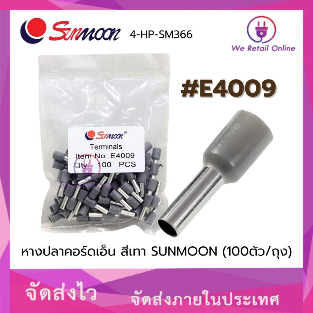 หางปลาคอร์ดเอ็น E4009 สีเทา SUNMOON ( 100ตัว/ถุง) (OY) | Shopee Thailand