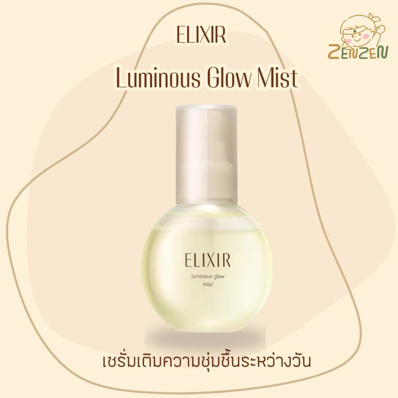 Elixir Luminous Glow Mist 80ml. เซรั่มเติมความชุ่มชื้น | Shopee Thailand