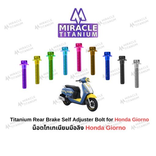 น็อตมือลิง ไทเทเนียม Honda Giorno Rear Brake Self Adjuster Bolt | Shopee Thailand
