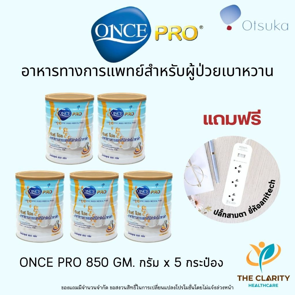 ชุด 5 กระป๋อง ONCE PRO วันซ์โปร 850 กรัม อาหารทางการแพทย์สำหรับผู้ป่วย ...