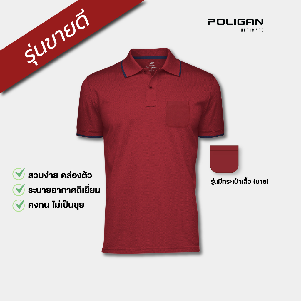 POLIGAN ULTIMATE เสื้อโปโลชาย มีกระเป๋า* (PS003) สปอร์ตคอลเลคชั่น ผ้า ...