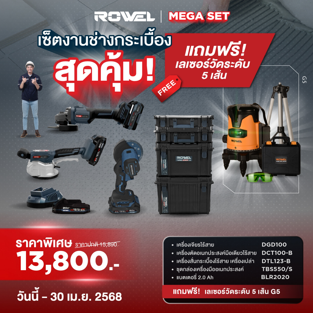 ROWEL SET ชุดเช็ต งานช่างกระเบื้อง เจียร์ เครื่องตัด เครื่องสั่นกระเบื้อง กล่องเครื่องมือ ...